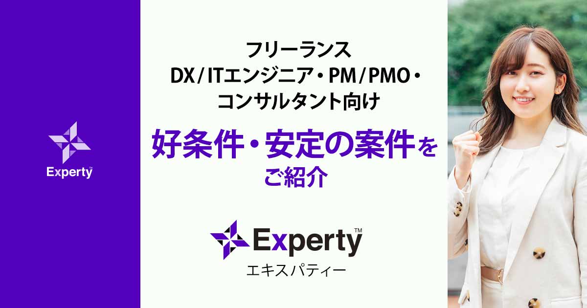 Experty for エキスパート